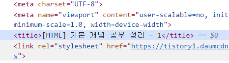 [HTML] 기본 개념 공부 정리 - 3