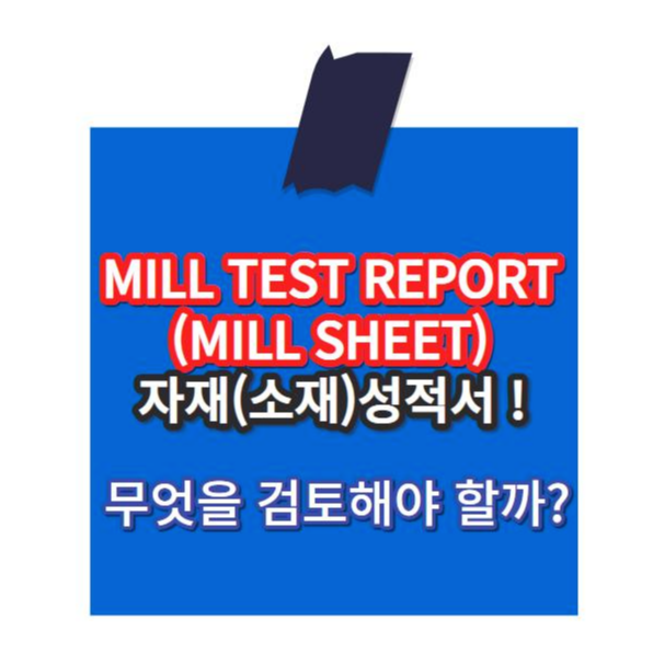 MILL TEST REPORT (MILL SHEET, MILL CERTIFICATE, MATERIAL TEST REPORT ...