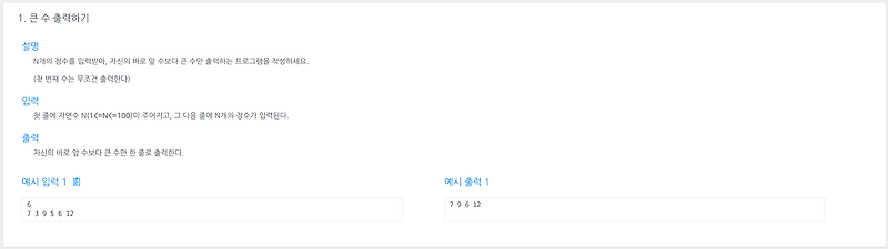 알고리즘 연습 - 큰 수 출력하기