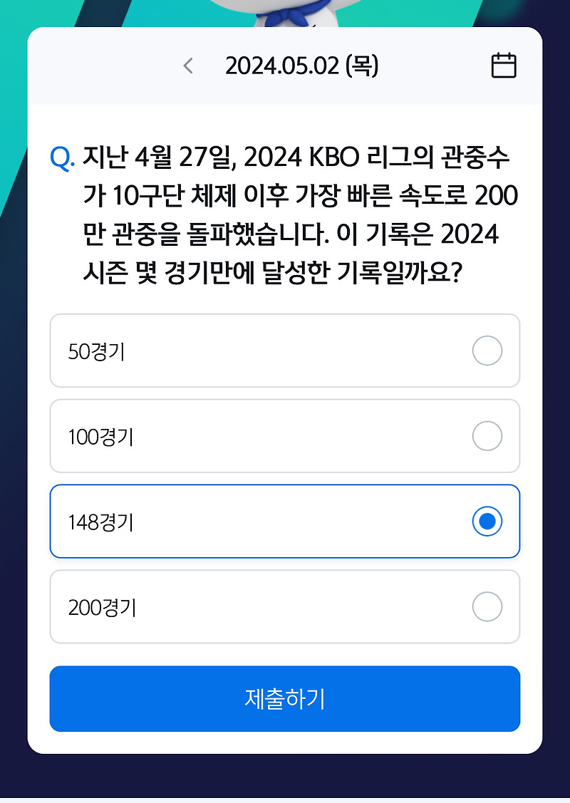 [퀴즈 앱테크] 2024년 5월 2일 신한 쏠퀴즈,신한 ox,출석퀴즈,kbpay 오늘의 퀴즈, 스타뱅킹 별별퀴즈