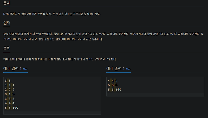 백준 2738 행렬 덧셈 python