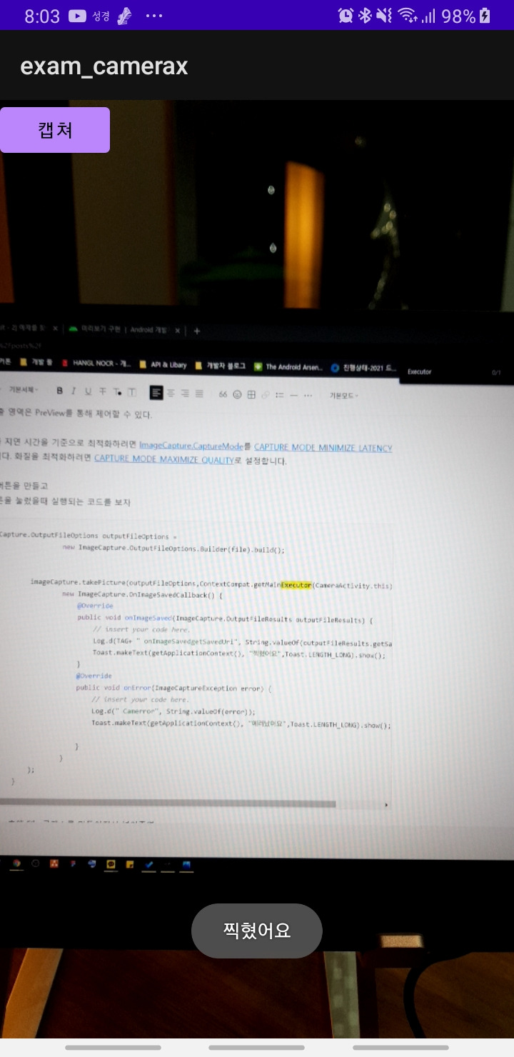 [Android][CameraX - 2] Camera를 이용해서 얼굴을 캡쳐해보자!