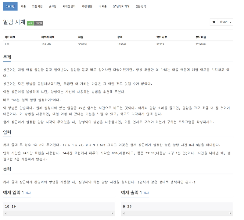[Python] 백준 2884번: 알람시계
