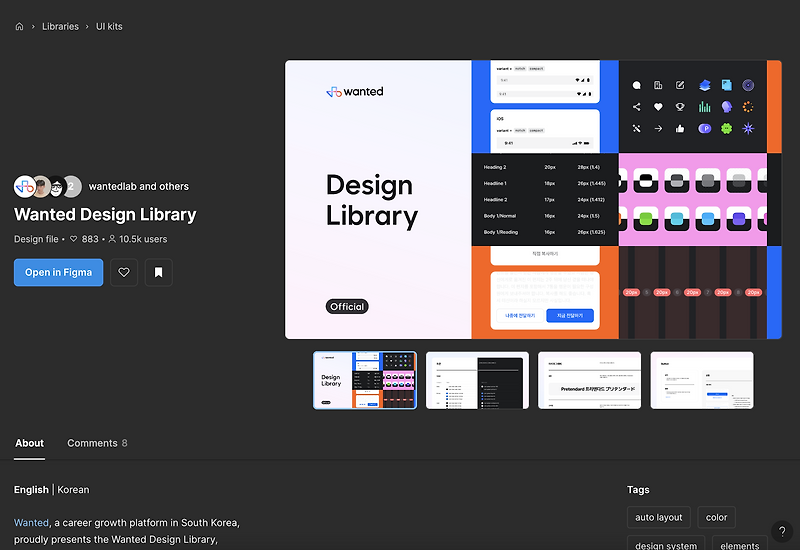 [Figma] App/ Web Design System Library 파일 링크 모음