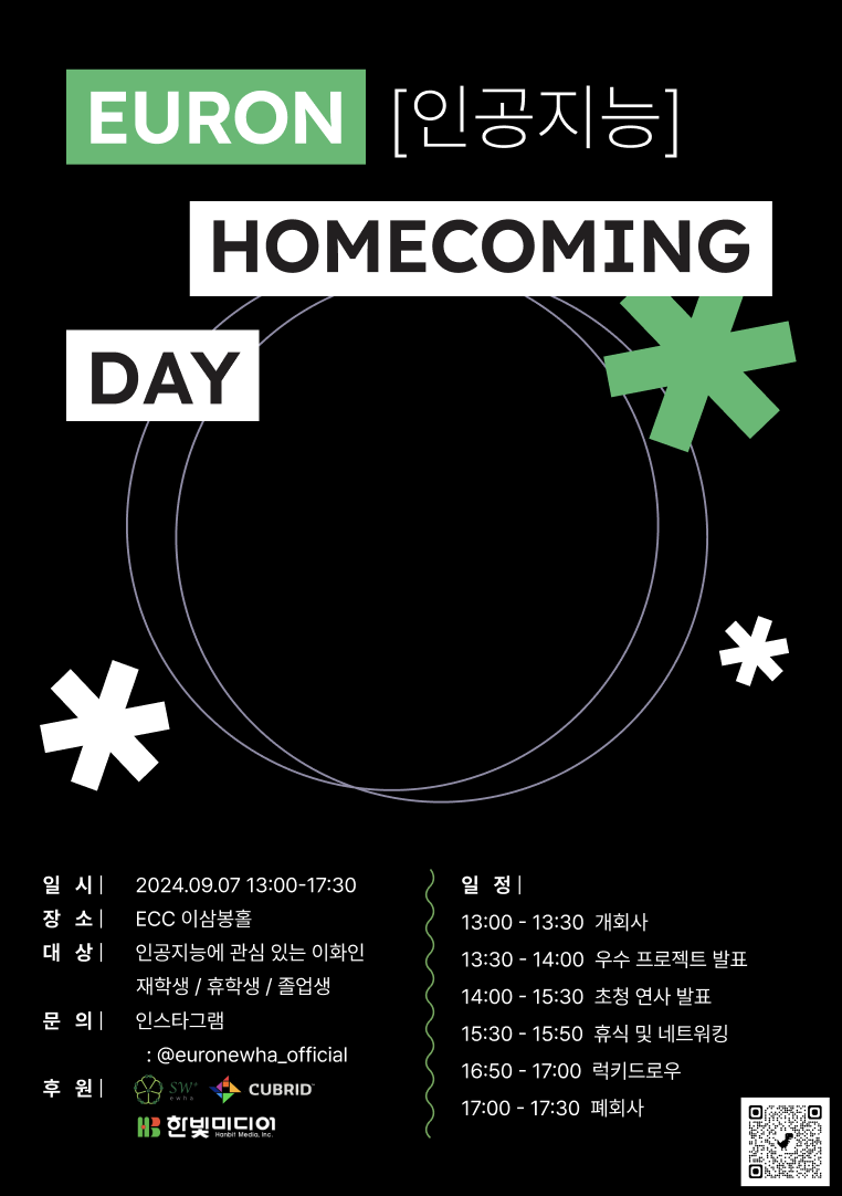 Euron 인공지능 Homecoming Day