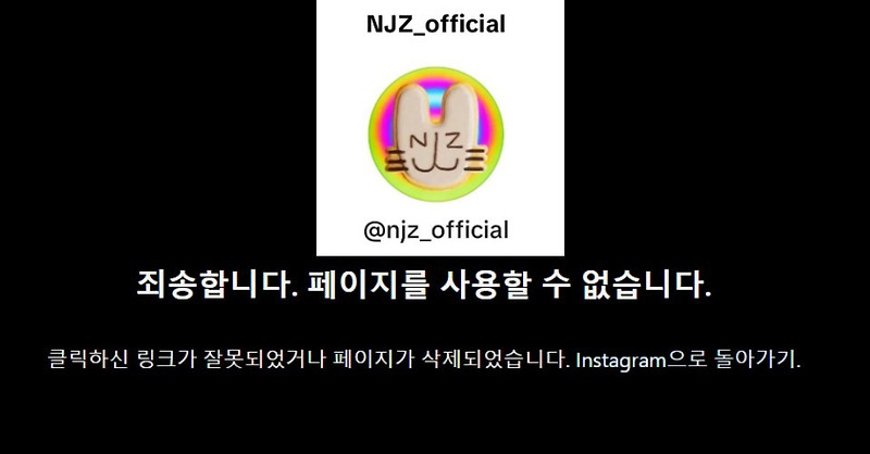 뉴진스 njz아이디 mhdhh 변경하고 없앤줄알았는데 비활이었음 인스타 올라옴 ㄷㄷ