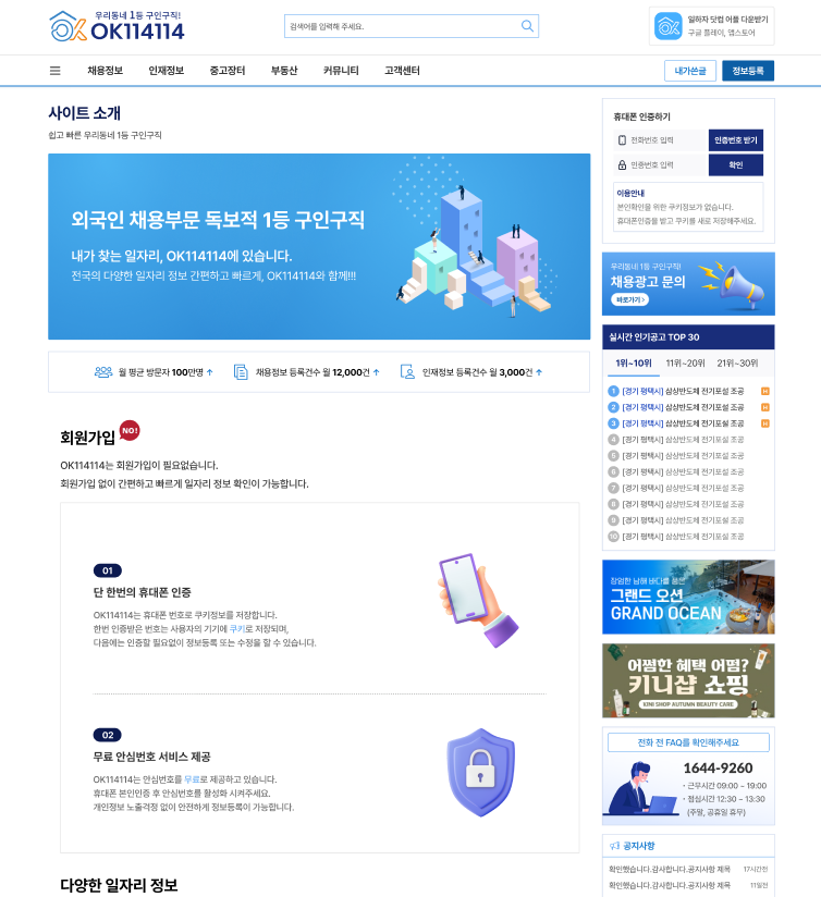 외국인, 중국교포, 베트남 구인구직은 OK114114에서 알아보세요~