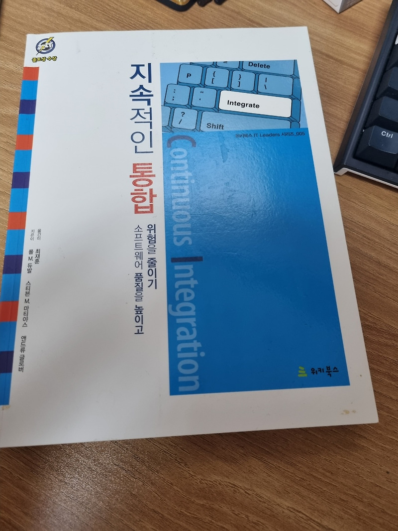 읽은 책 소감 - 지속적인 통합 - Nahwasa