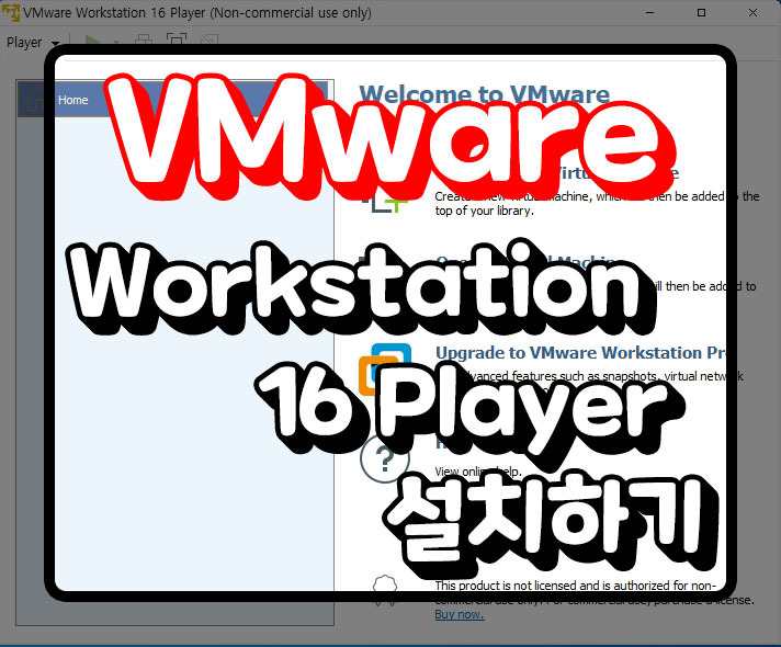 [Windows] VMware Workstation 16 Player 설치하기