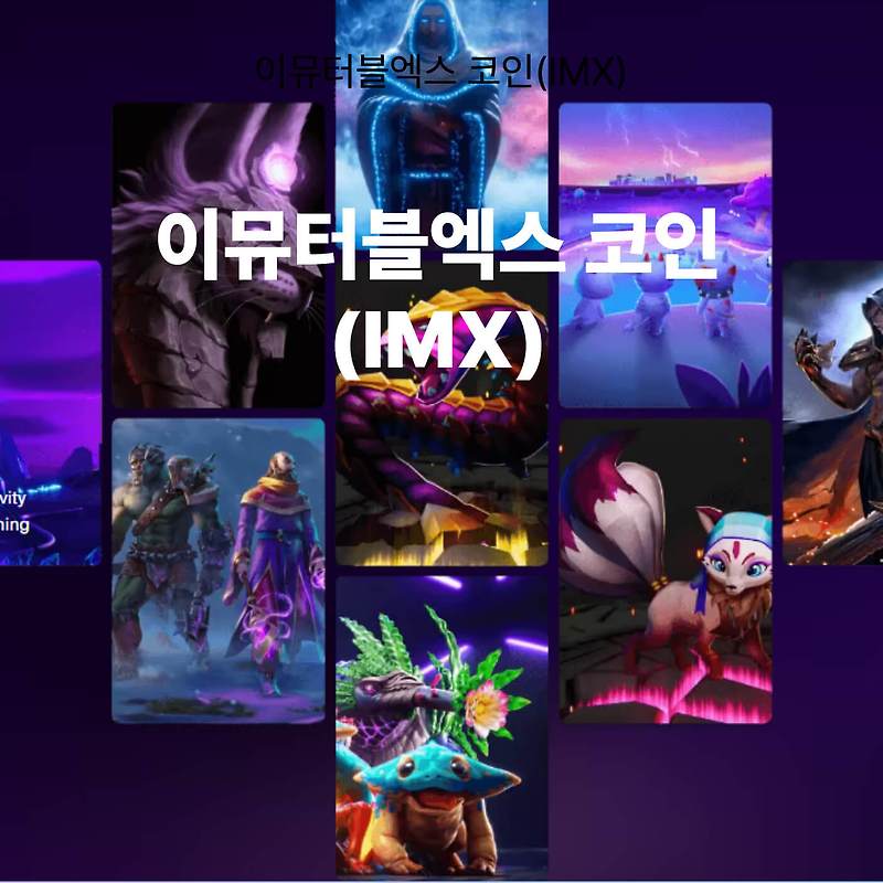 이뮤터블엑스 코인(IMX)이란? 초보자를 위한 2025년 가이드