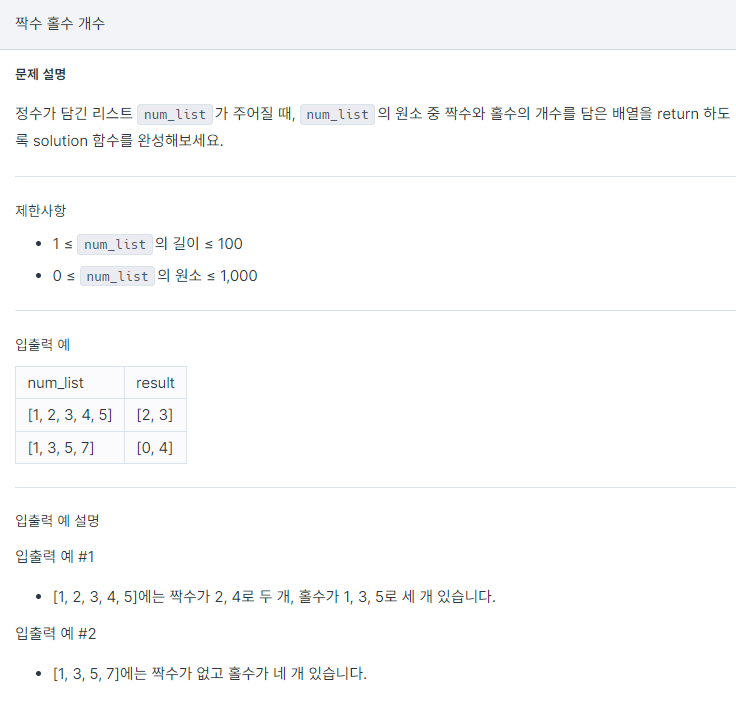 프로그래머스 짝수 홀수 개수 Java자바 오늘의 Til