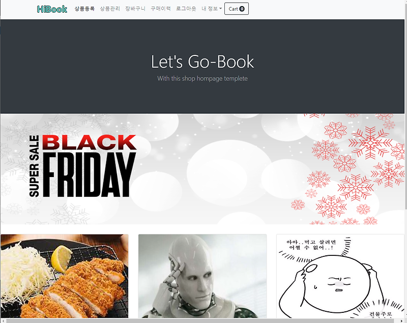 [SpringBoot] IntelliJ 쇼핑몰