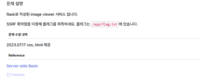 Dreamhack wargame - SSRF