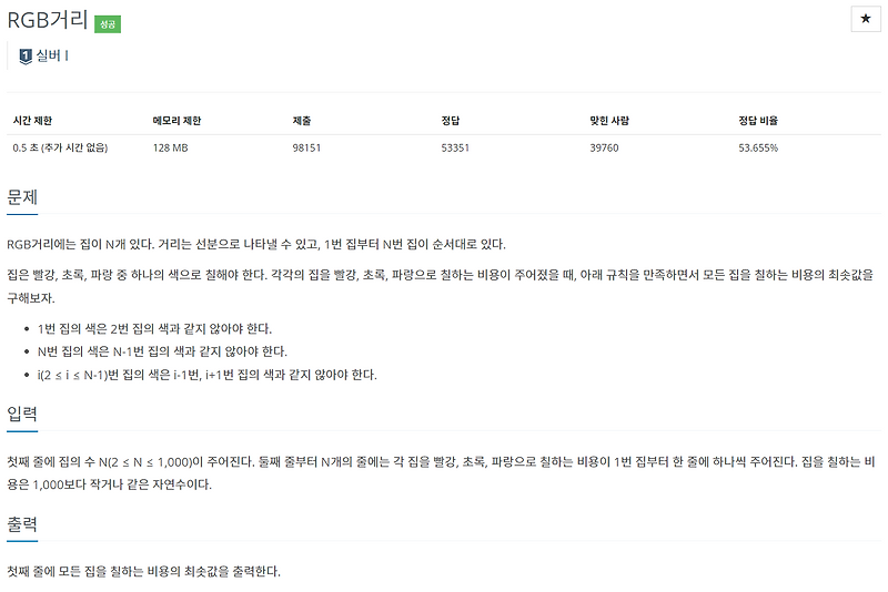 BOJ_1149 : RGB거리