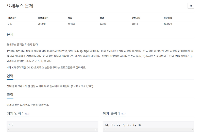 [Java] 백준(Baekjoon) 1158. 요세푸스 문제