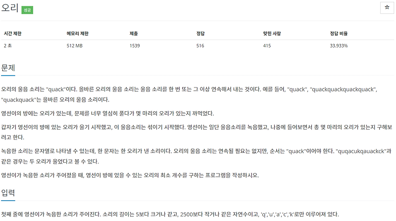 백준 12933 오리 (JAVA)