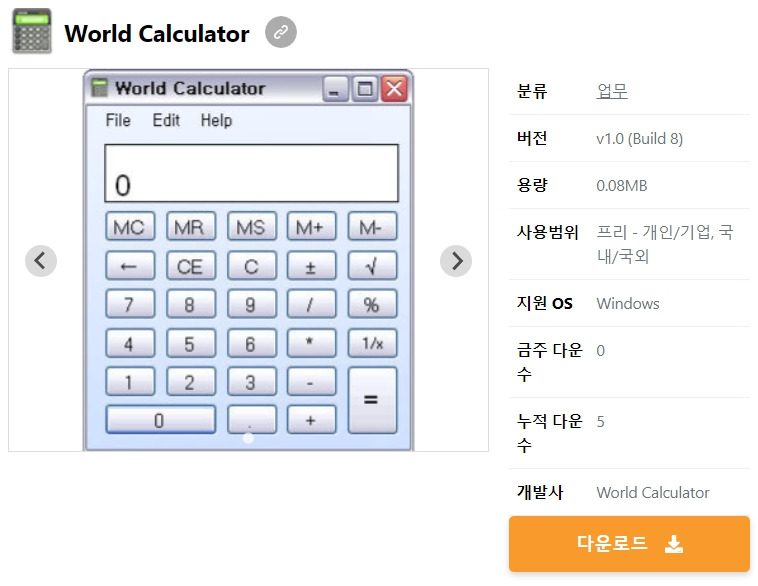 World Calculator 무료 다운로드