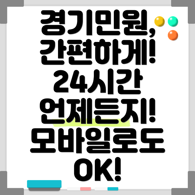 경기민원24 홈페이지 (https://gg24.gg.go.kr)