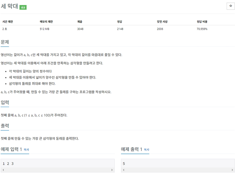 [백준/Python] 14215번 세 막대 문제