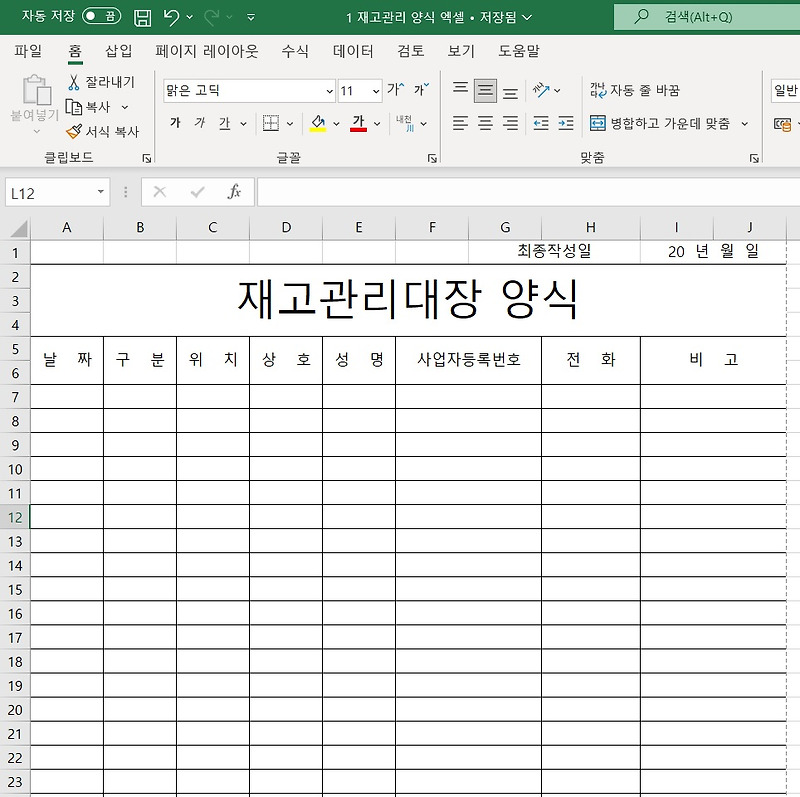 심플한 재고관리 엑셀 양식 무료 다운로드 (xls, hwp, doc)