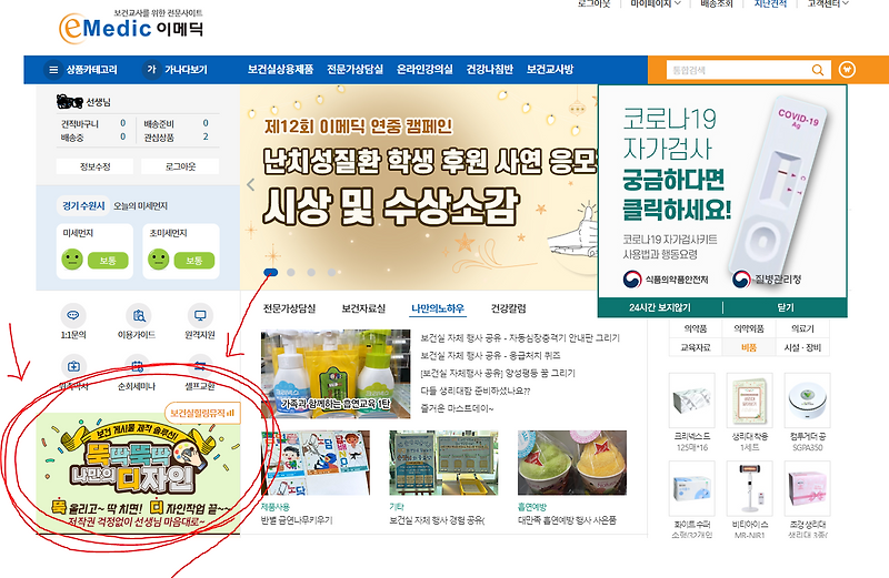 신규교사가 알면 좋은 사이트 2- 보건교사 업무 유용 사이트(천사방, 힐링샘, 이메딕, 학생건강정보센터, 질병관리청, 에듀넷, 띵커벨)