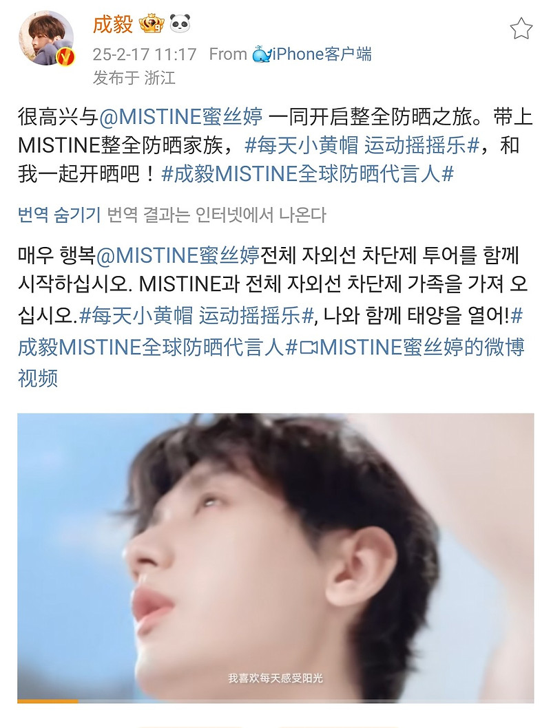 20250217 mistine과 태양을 피해요 성의🌞