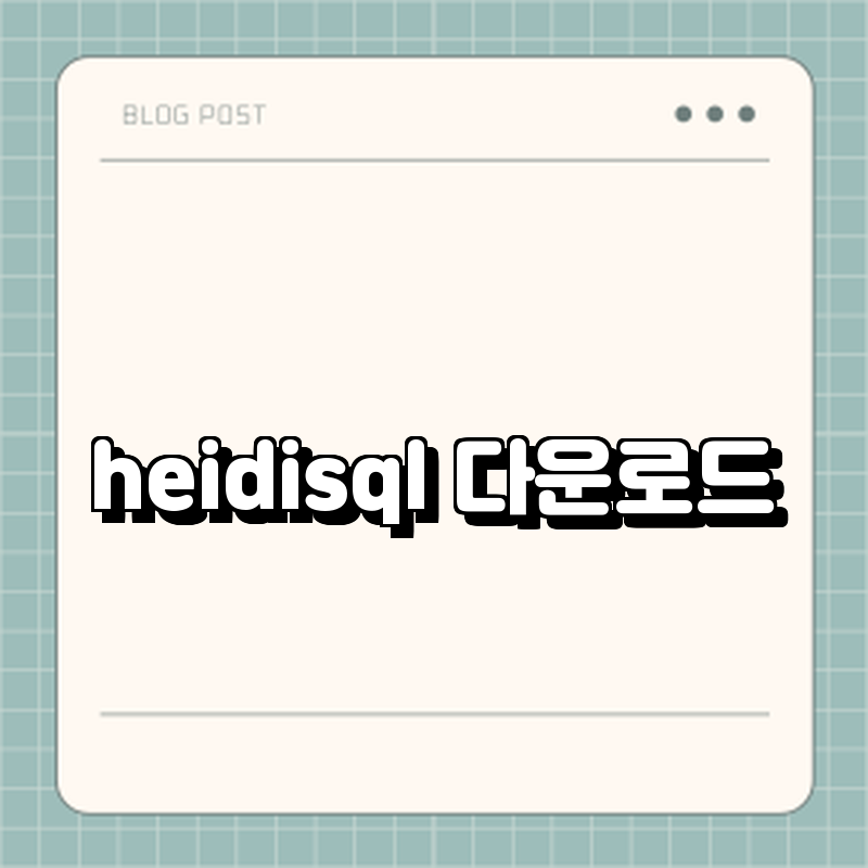 Heidisql 다운로드 