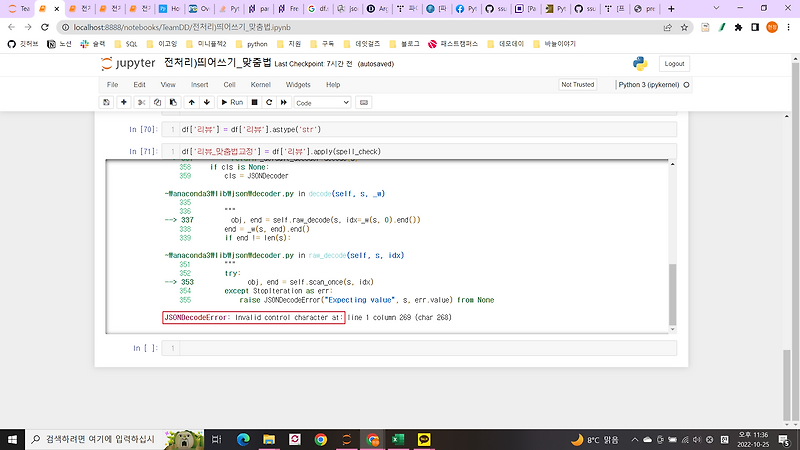 [오류 해결]JSONDecodeError: Invalid control character at