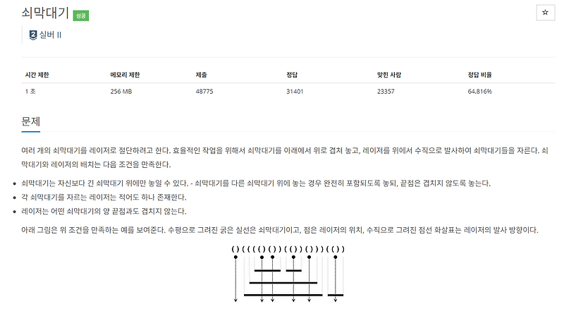 [백준][JAVA] 10799번 쇠막대기