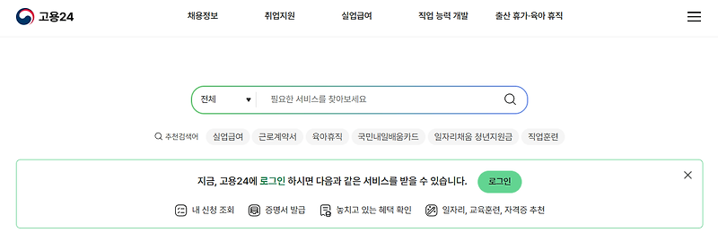 고용24 www.work24.go.kr 실업 출산 육아급여 내일배움카드 신청