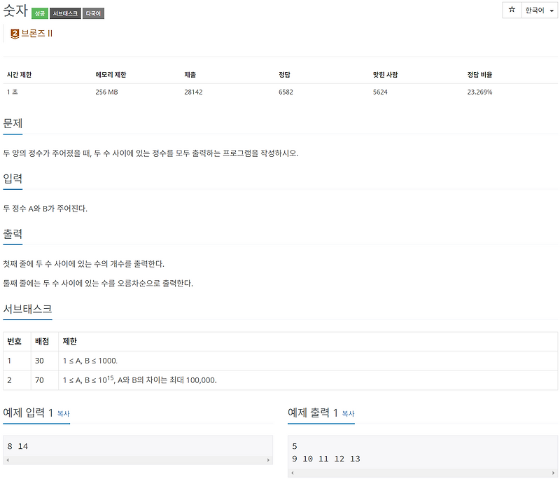 백준 BAEKJOON 10093번 숫자 [PYTHON/파이썬] :: CALKO LAB