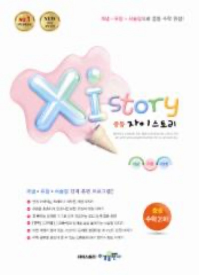 자이스토리 중등 수학 2 하 답지 2024