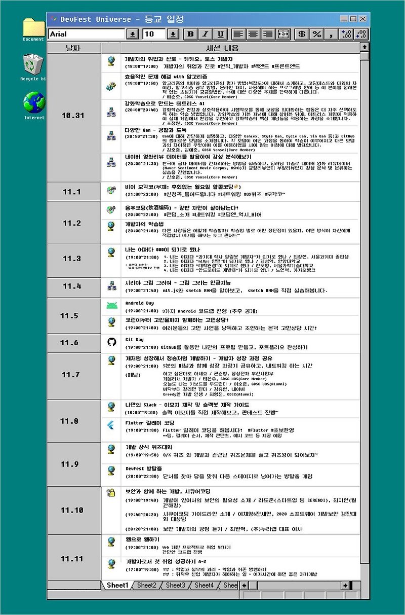DevFest University: Devfest Campus Korea 2021 Flutter Relay Coding