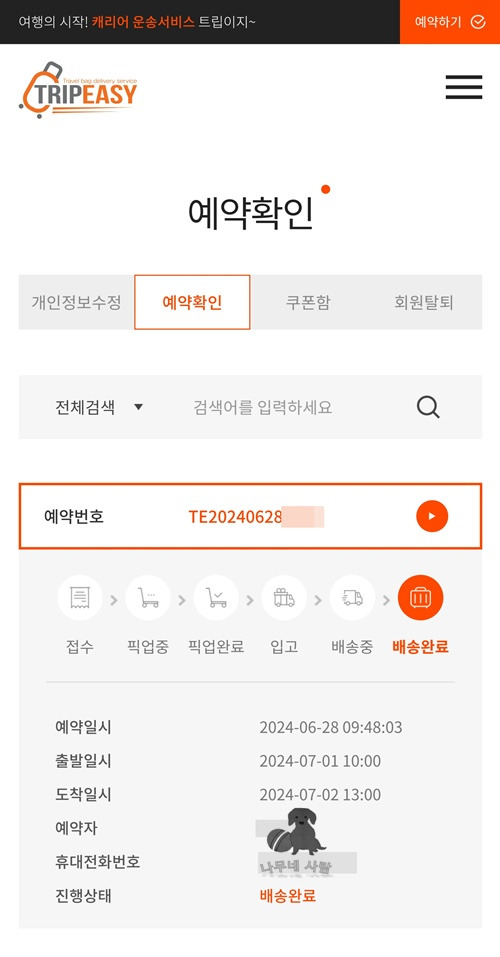 가벼운 여행을 떠나자! 트립이지(Tripeasy) 이용 후기! 캐리어도 공항으로 배송하자구~