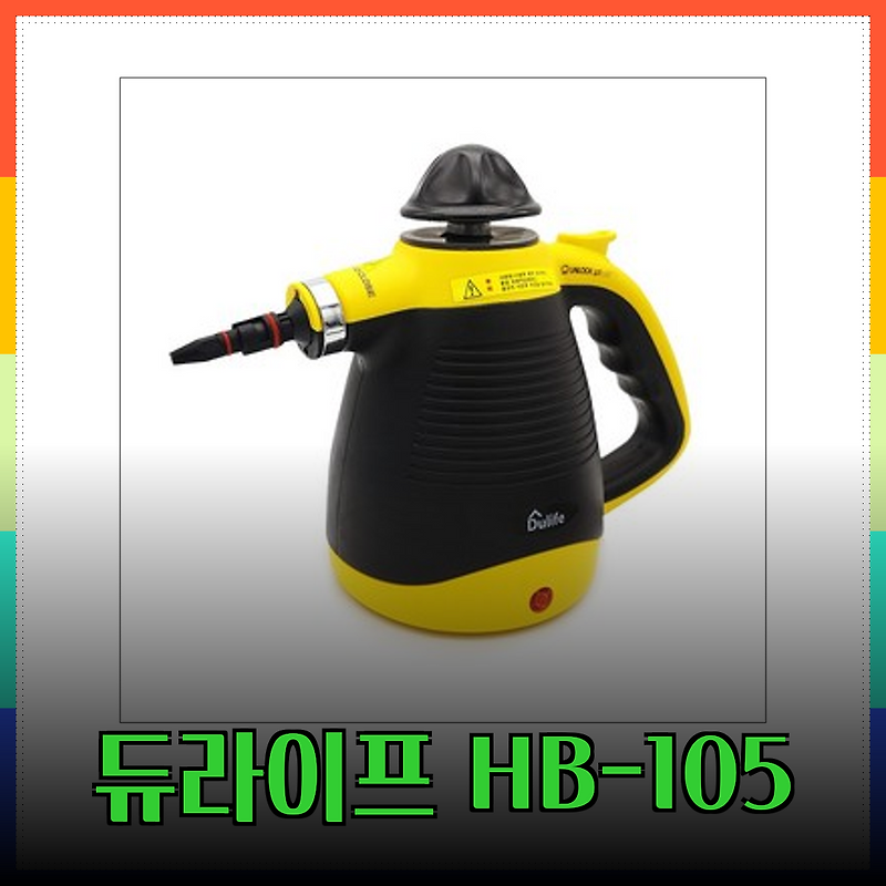 자동차 스팀청소기 추천: 듀라이프 HB-105 vs. 비쎌 스팟클린 프로히트 3698V 비교분석!