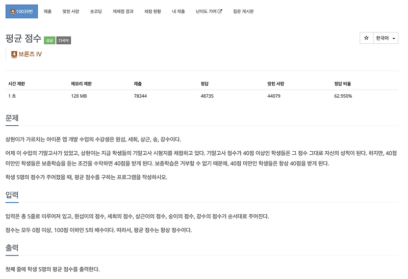 [백준] 10039번 - 평균 점수 [Java]