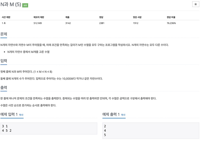 #250 백준 파이썬 [15654] N과 M (5) - 순열
