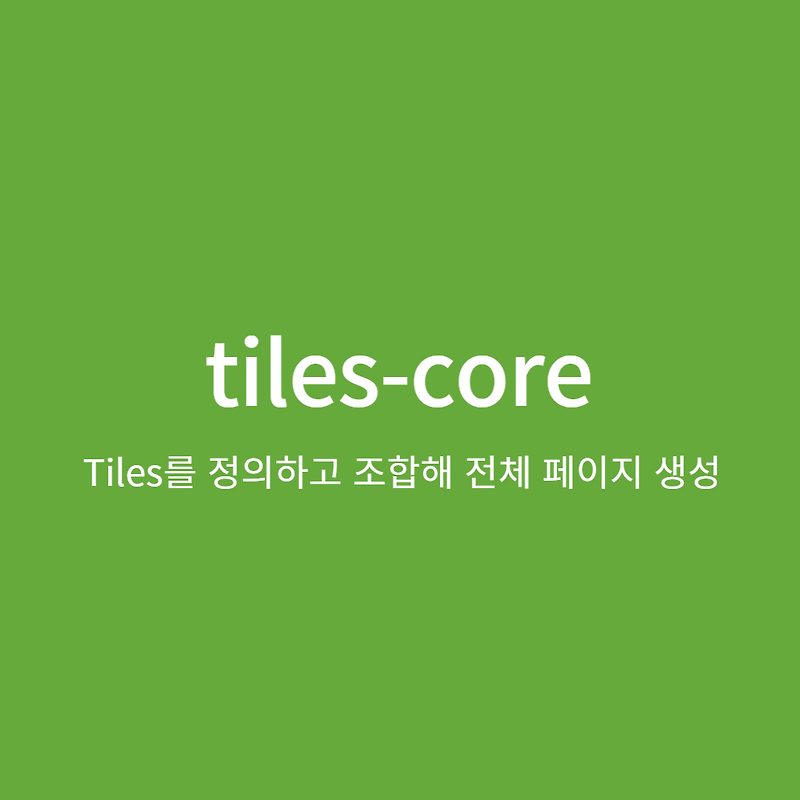 tiles-core 2.2.2 란?