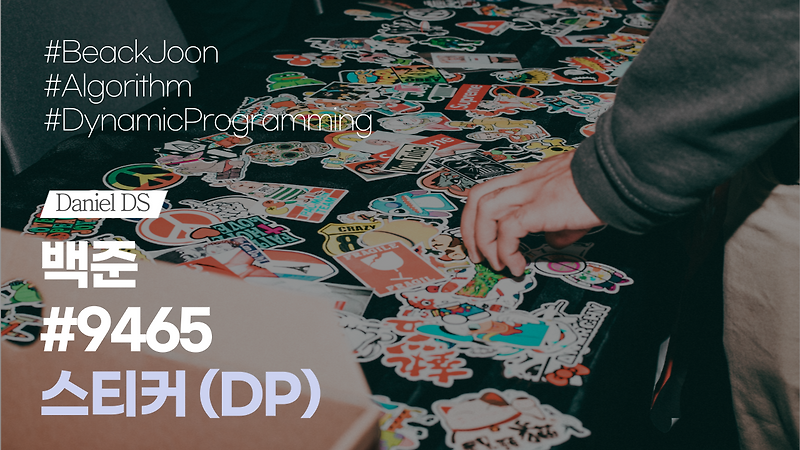 [백준] 9465: 스티커 - Java (DP)