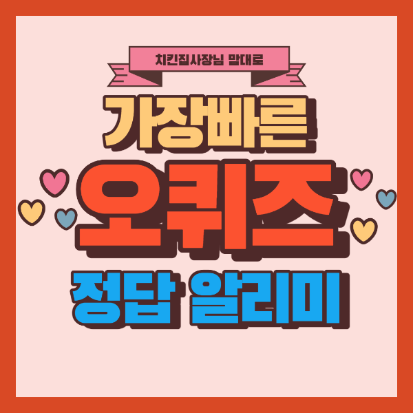 SOVAC 오퀴즈 11월17일 10시30분