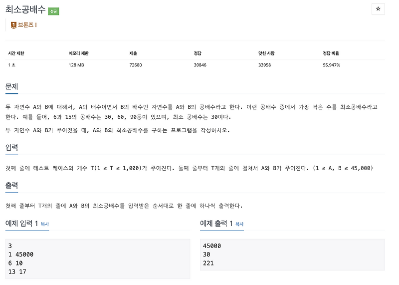 [BOJ/백준/C++] 1934번 최소공배수 — 예롱이의 개발 블로그