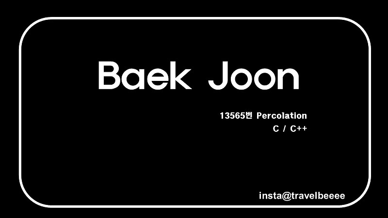 [ACM-ICPC][BOJ] 13565 - Percolation 문제풀이 :: 굳건하게