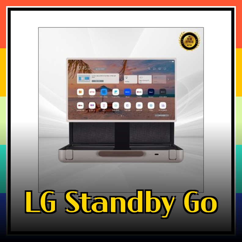 LG 스탠바이미 Go (27LX5QKNA) 가격 및 상세 리뷰: 휴대용 TV의 새로운 기준?