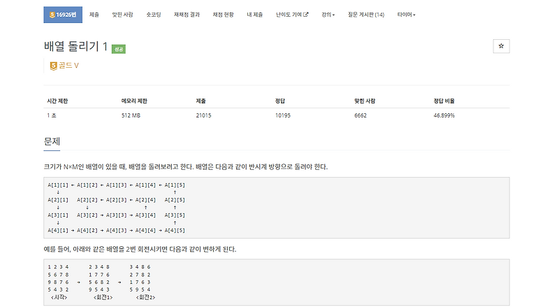 [Python] (구현) 백준 16926번 : 배열 돌리기1