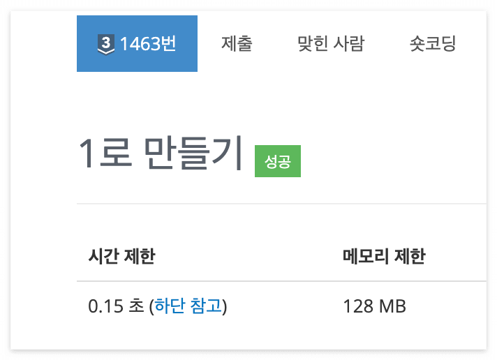 [백준 / python] 1463번 1로 만들기 — IRONHAK | CAU CSE