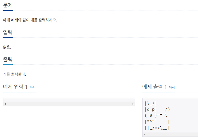 [백준 Java] 입출력과 사칙연산 - 10172번 — 백엔드 공부