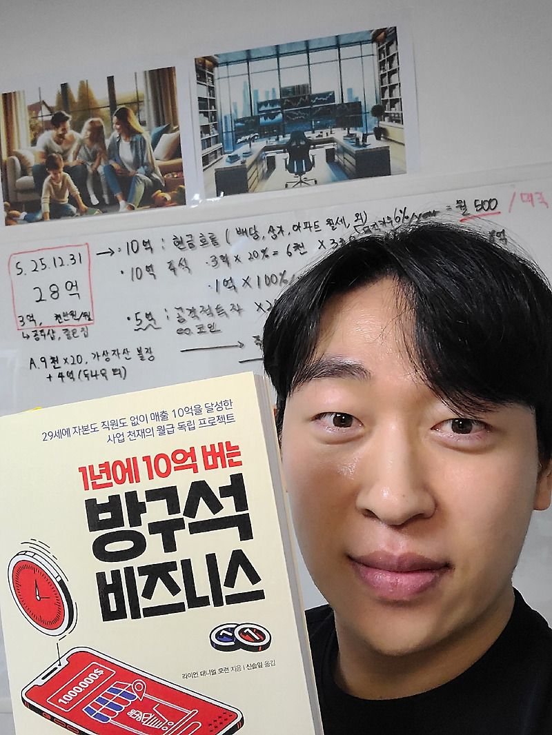 RW2. 1년에 10억 버는 방법