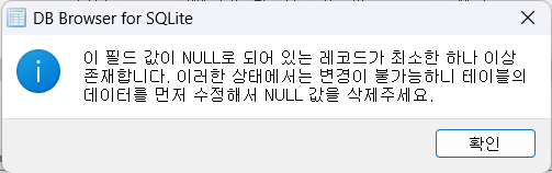 [DB Browser for SQLite] 테이블 정의 변경에서 NN(Not Null) 체크 안됨 :: 개발자로 살기
