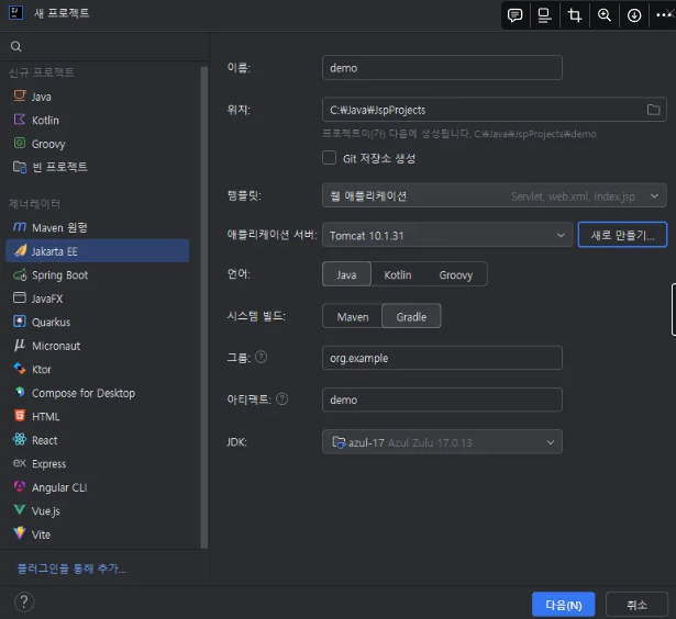 [IntelliJ] Jakarta EE 사용하기