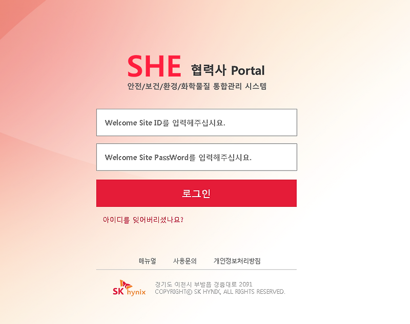 SHE 협력사 포털 (bpshe.skhynix.com)